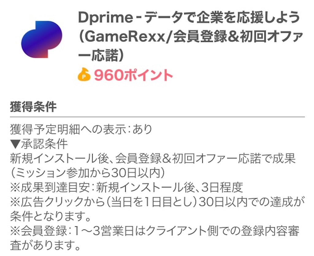 「Dprime〜」インストール＋条件クリアでポイントGET - pointwalker資産運用ブログ