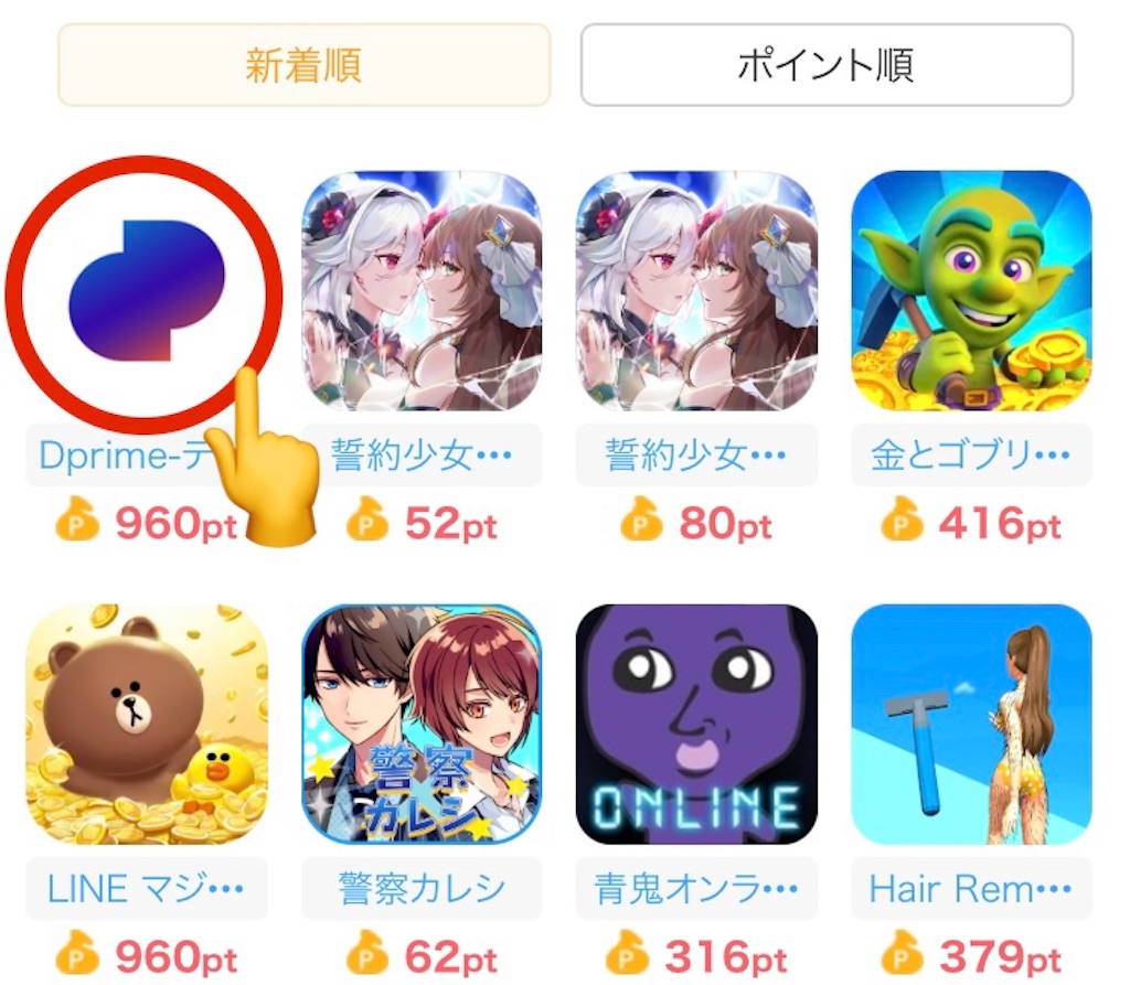 「Dprime〜」インストール＋条件クリアでポイントGET - pointwalker資産運用ブログ