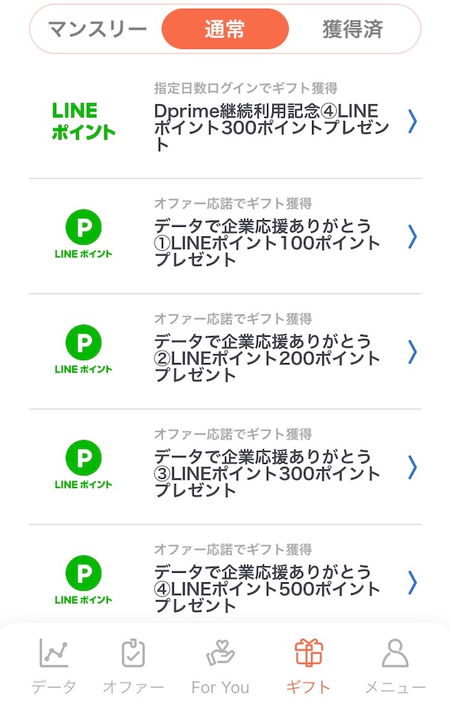 「Dprime〜」インストール＋条件クリアでポイントGET - pointwalker資産運用ブログ