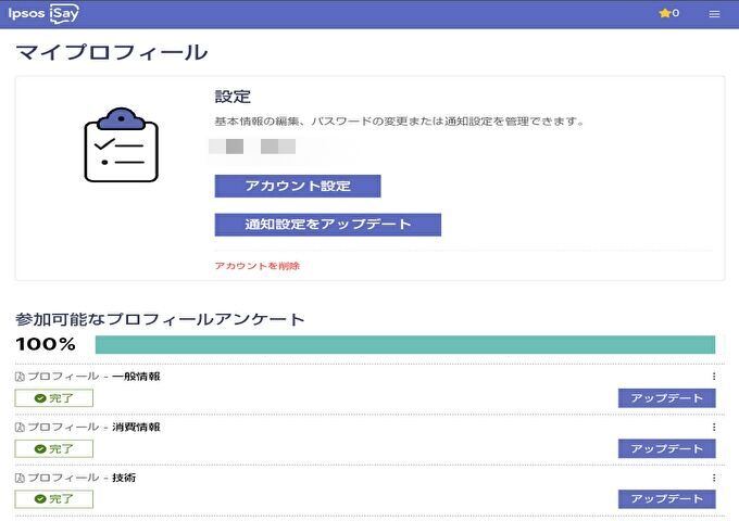 Ipsos iSay(イプソス·アイセイ)に登録、お試しで使ってみた感想！アンケート·モニターサイト - ポイLifeマネー