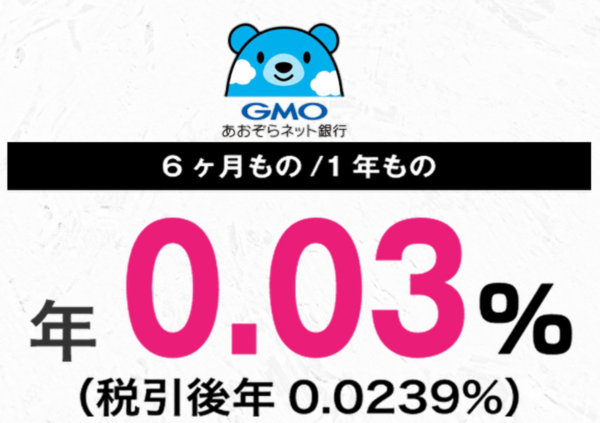 GMOあおぞらネット銀行の特徴・おすすめ理由|普段使いとして大活躍！ - ポイLifeマネー