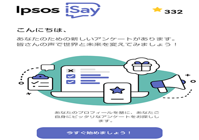 Ipsos iSay(イプソス·アイセイ)に登録、お試しで使ってみた感想！アンケート·モニターサイト - ポイLifeマネー