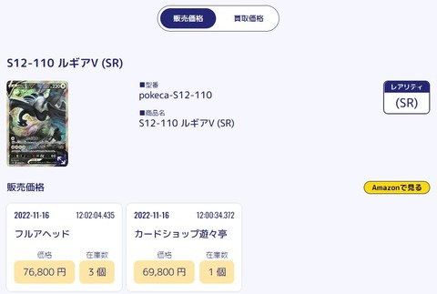 今日の価格：S12-110 ルギアVSR S12パラダイムトリガー ポケカ相場 - ポケカ相場はてなブログPFT