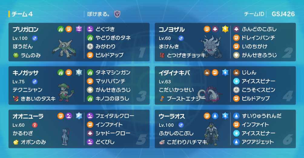 【ポケモンSV】/最終順位805位/レート1928/格闘統一の軌跡 - ぽけまる。のポケモン構築記事