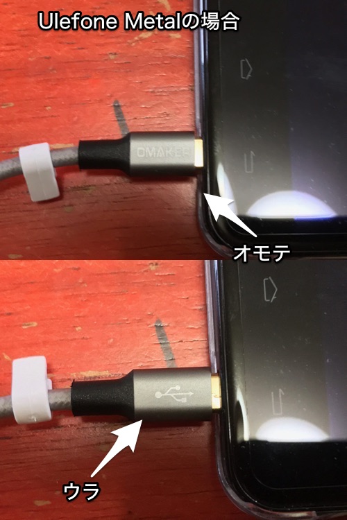 OmakerリバーシブルMicro USBケーブルの1週間使用レビュー！【レビュー】 - ぽんたが携帯電話をいじくってみる
