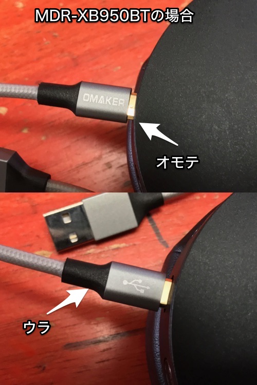 OmakerリバーシブルMicro USBケーブルの1週間使用レビュー！【レビュー】 - ぽんたが携帯電話をいじくってみる