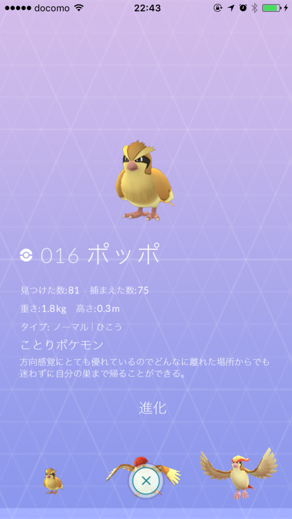 ポケモンGOはじめた - |,,˘﹏˘,,) pompopo.寝言