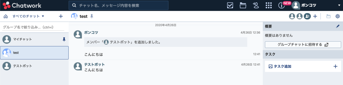 【GAS】Chatwork Webhookと無料で扱えるGASを使ってオウム返しBotを作ってみる。 - ポンコツエンジニアのごじゃっぺ開発日記。
