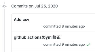 Github Actionsを使ってgit commitとgit pushを自動化しよう。 - ポンコツエンジニアのごじゃっぺ開発日記。