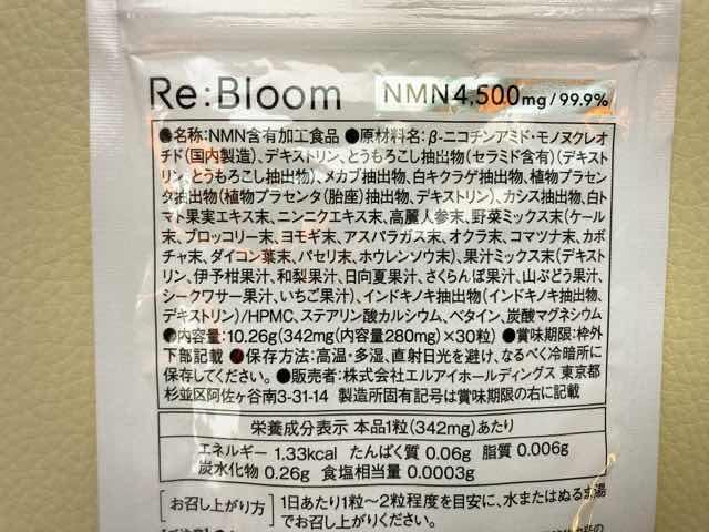 NMNサプリ【リブルーム (Re:bloom)】口コミ!最新エイジングケア効果は? - ぽんこくらぶ