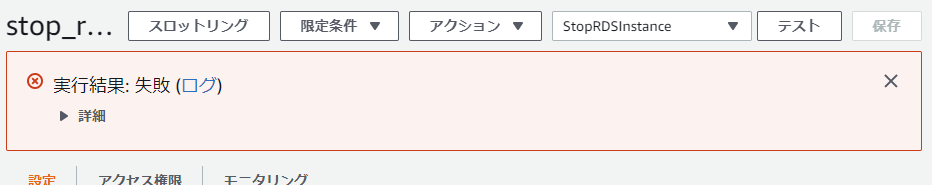 AWSのRDSを自動停止するLambdaを作る記録 - ponsuke_tarou’s blog