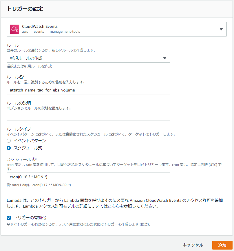 AWSのEBSボリュームにタグをつけるLambdaを作った記録 - ponsuke_tarou’s blog