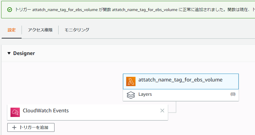 AWSのEBSボリュームにタグをつけるLambdaを作った記録 - ponsuke_tarou’s blog