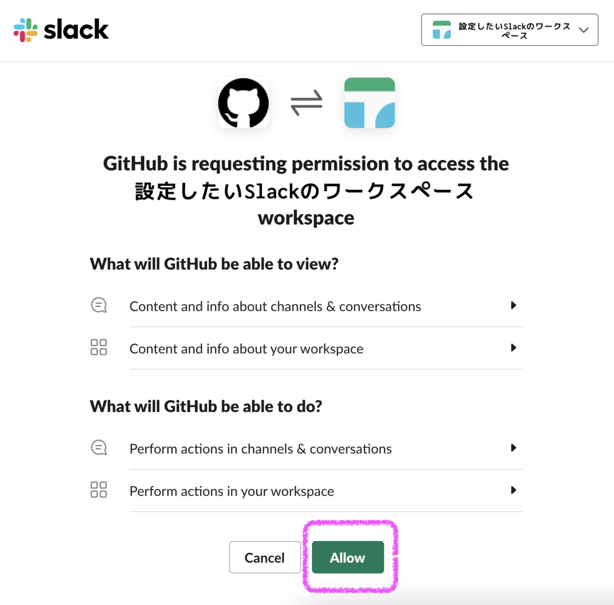 GitHubとSlackをSlackのアプリで連携させる方法 - ponsuke_tarou’s blog