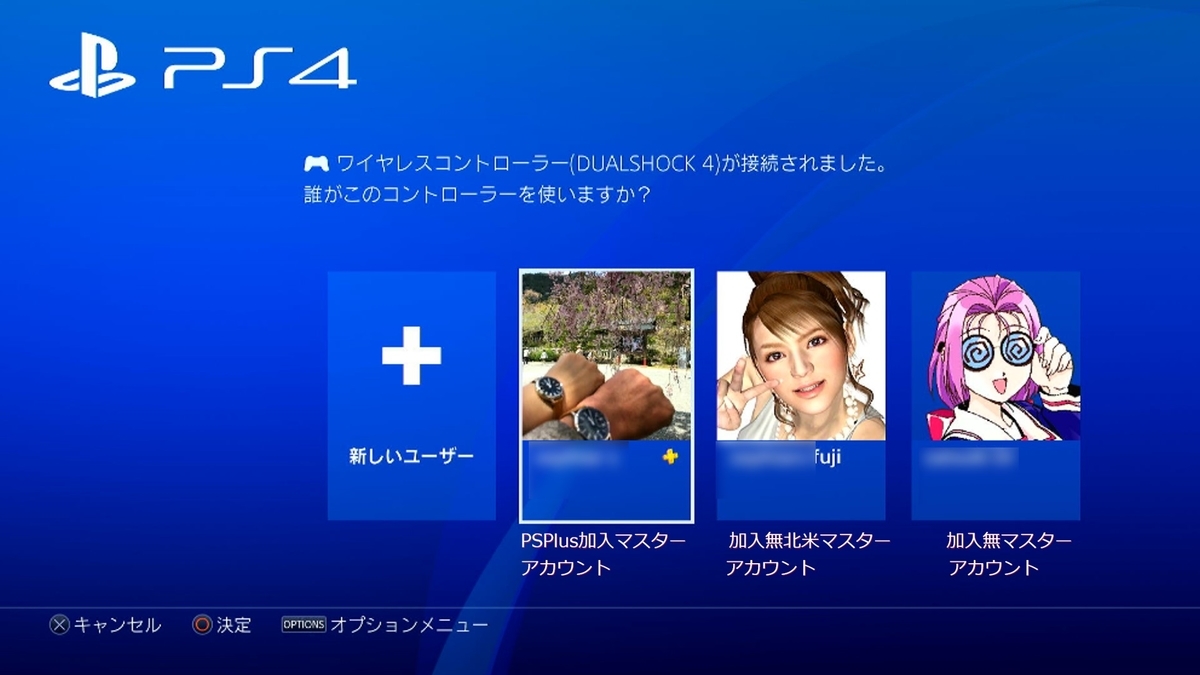 【PS4】PSPlusはメインIDで加入してればサブIDで加入する必要はない。 - なまけろぐ