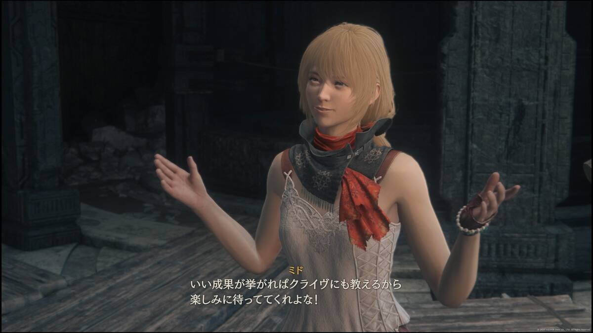 【ネタバレプレイ】FF16 #49 ミドの工房 - ゆるぽぽ帳