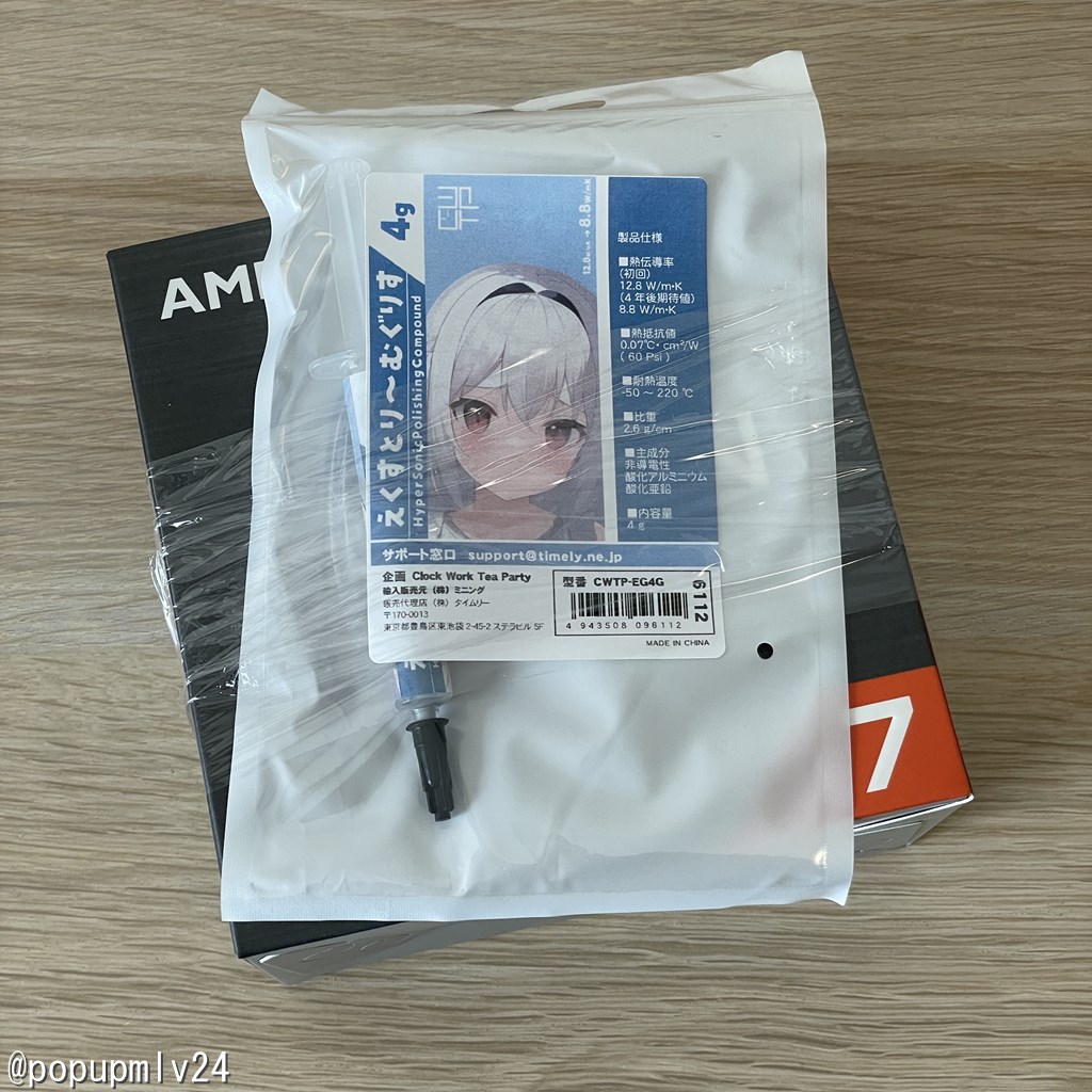 AMD Ryzen 7 5700Xのレビュー：PBO2+COで高性能を実現 - popupmlv