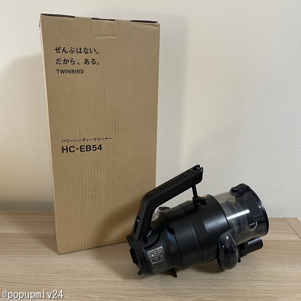 ツインバード TWINBIRD パワーハンディークリーナー HC-EB54Bの使用感 - popupmlv