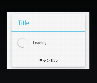 DialogFragment の style を変更する - Oboe吹きプログラマの黙示録