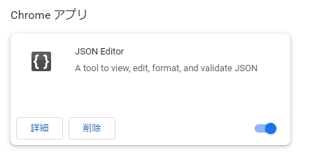 JSON Editor の紹介 - Oboe吹きプログラマの黙示録