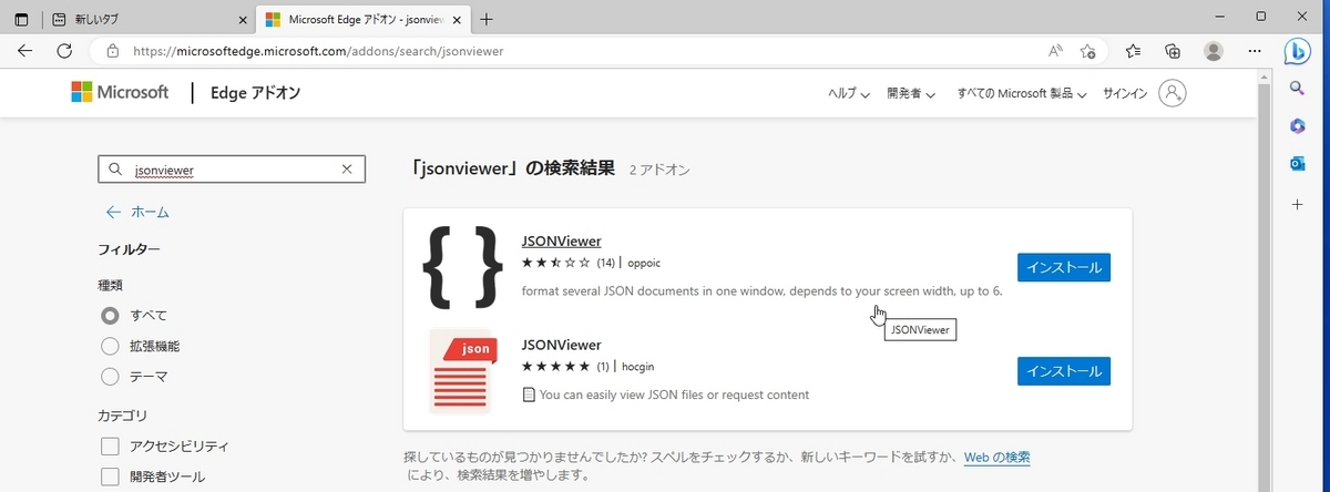 JSON Editor の紹介 - Oboe吹きプログラマの黙示録