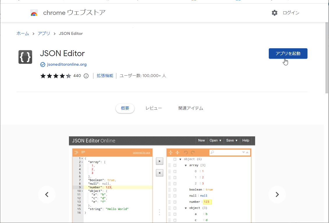 JSON Editor の紹介 - Oboe吹きプログラマの黙示録