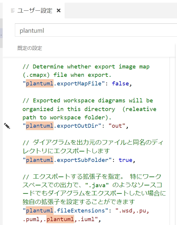 VScode PlantUMLで作成するUML画像の出力先を設定する。 - Oboe吹きプログラマの黙示録