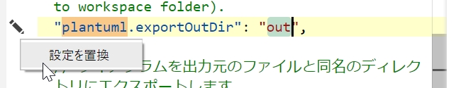 VScode PlantUMLで作成するUML画像の出力先を設定する。 - Oboe吹きプログラマの黙示録