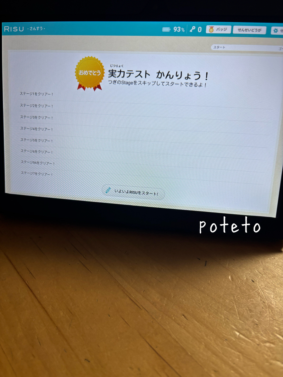 【お試し中】RISU算数はこんな教材！ 特徴から複雑な料金体系について - poteto_jk’s diary ぽてろぐ