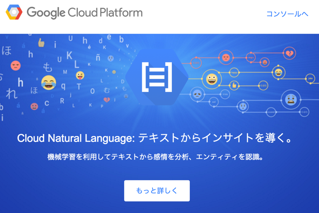 【GCP】Cloud Natural Languageに触ってみた - 週刊SleepNel新聞