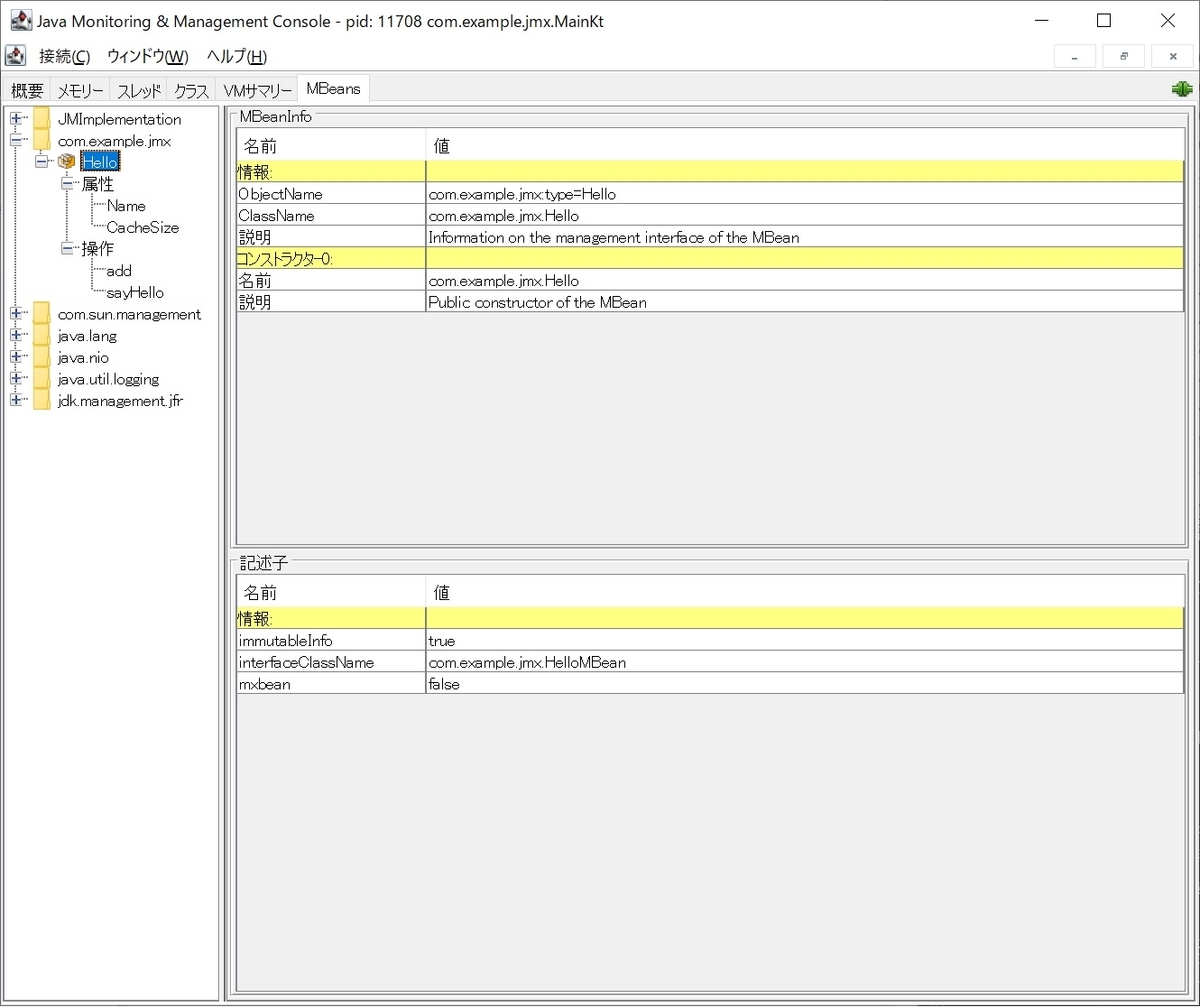 MBean(JMX)を触る - abcdefg.....