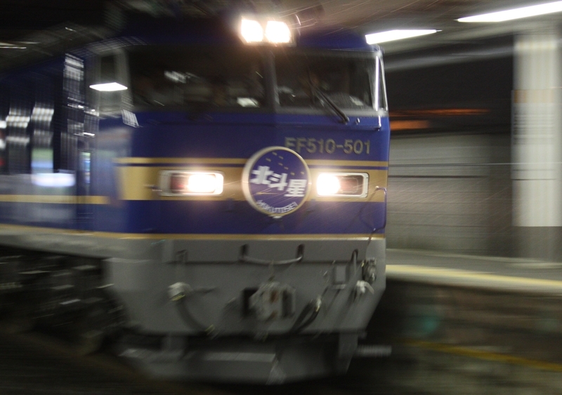 田端のEF510スペシャル その1 - 休日の屋根裏