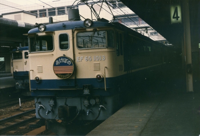 EF65 PF牽引「あけぼの」1988 - 休日の屋根裏