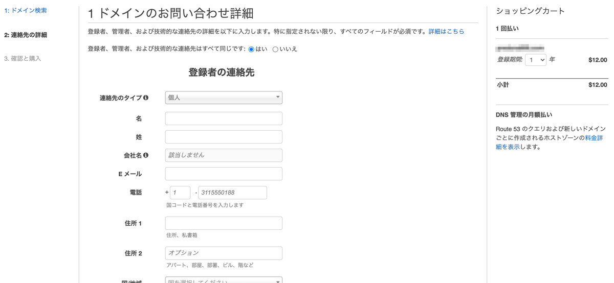 【AWS】Route53でドメインを登録してHTTPS対応のnginxサーバーをCloudFrontとCloudFormationで構築するまで - どこにでもいる30代SEの学習ブログ