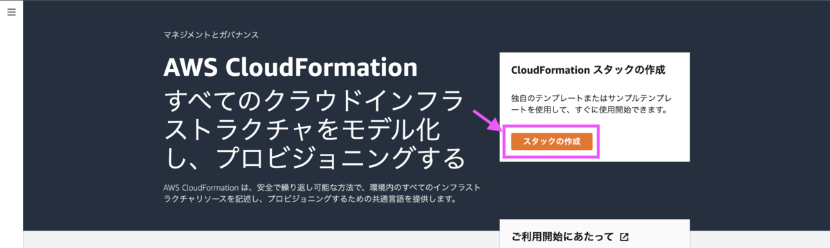 【AWS】Route53でドメインを登録してHTTPS対応のnginxサーバーをCloudFrontとCloudFormationで構築するまで - どこにでもいる30代SEの学習ブログ