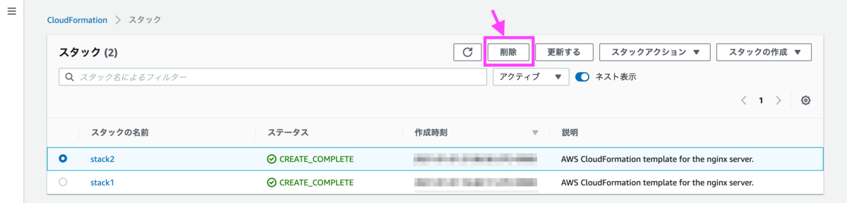 【AWS】Route53でドメインを登録してHTTPS対応のnginxサーバーをCloudFrontとCloudFormationで構築するまで - どこにでもいる30代SEの学習ブログ
