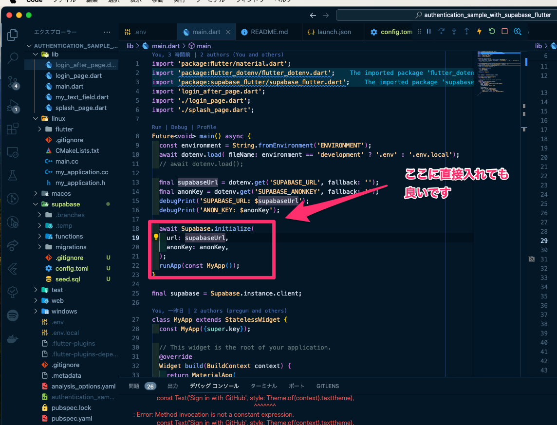 【Supabase】Flutter + Supabase AuthでEmail + passowrd（確認メールありver）のサインアップ ...
