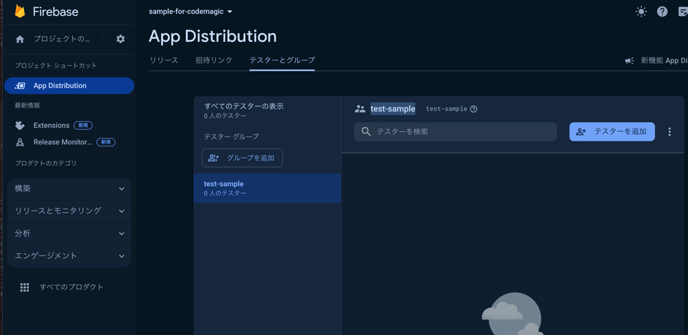 【codemagic】FlutterプロジェクトにてビルドからFirebase App Distributeの配布までをcodemagicで ...