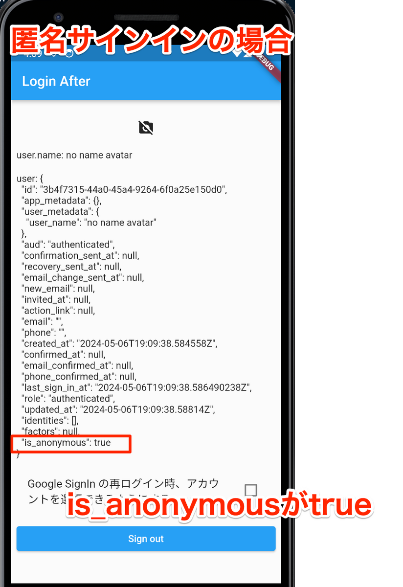 【Supabase】Flutter + Supabase Authentication のAnonymous Sign-insを使って匿名サインインのサンプルを作ってみた - 狐好きぷろぐらまー