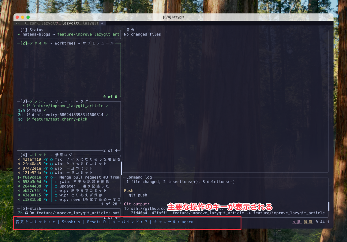Git操作のストレスを解消！lazygitで快適なバージョン管理を - 狐好きぷろぐらまー