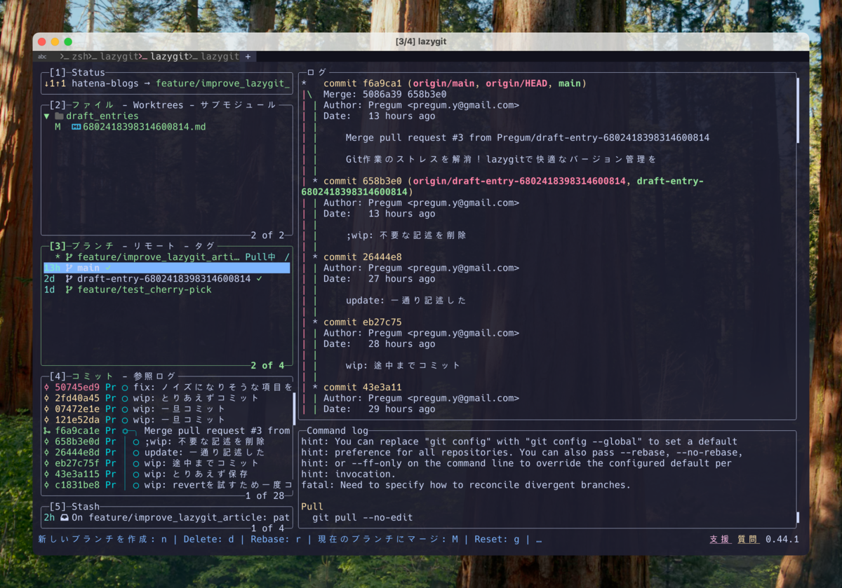 Git操作のストレスを解消！lazygitで快適なバージョン管理を - 狐好きぷろぐらまー
