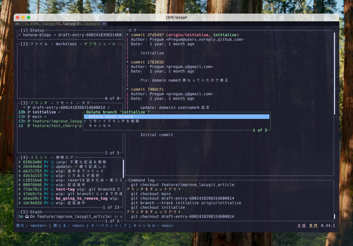 Git操作のストレスを解消！lazygitで快適なバージョン管理を - 狐好きぷろぐらまー