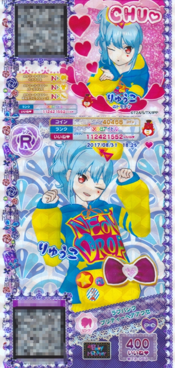 ストリートイエローコーデ - りゅうこチャンネル