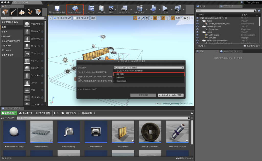 UE4でGitは使えるのか？ - auの日記