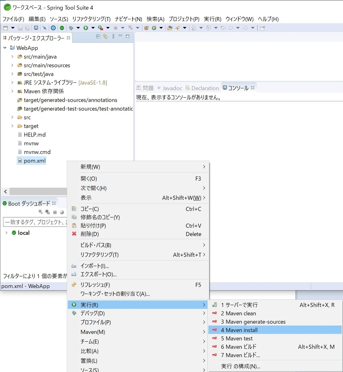 Spring Boot Doma2を使う準備 まさわのはなし