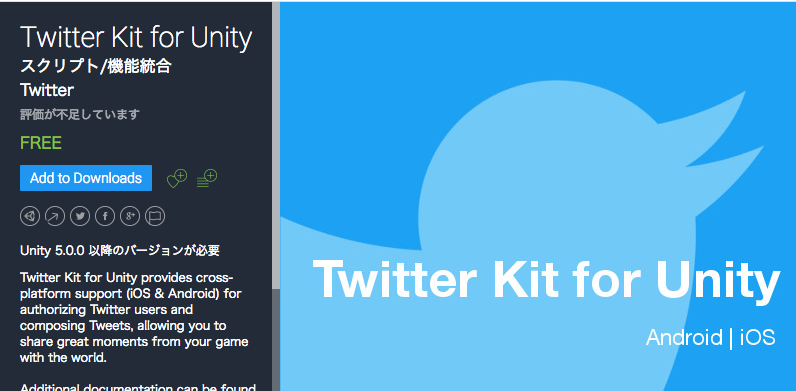 Twitter Kit for UnityでTwitter認証を行う - UnityでFirebaseを使ったオンラインランキングシステムを ...