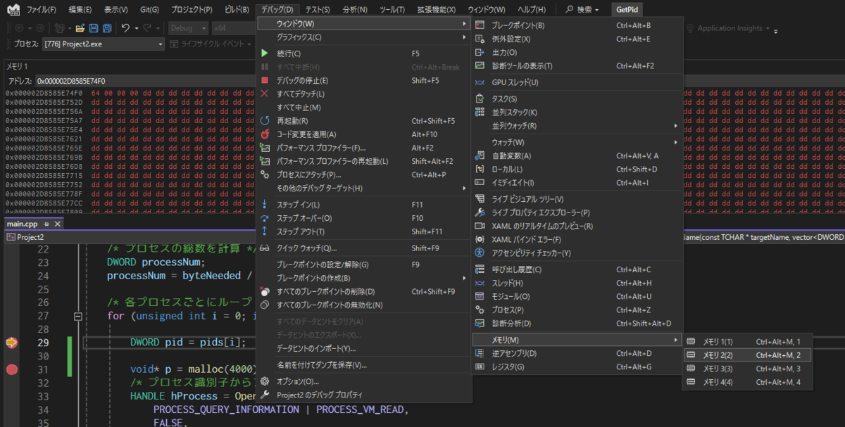 Visual Studioのメモリウィンドウの使い方 - ぷるぷるの雑記