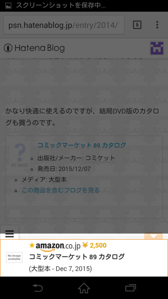はてなブログでAmazonのMobile Popoverを試す - すなばいじり