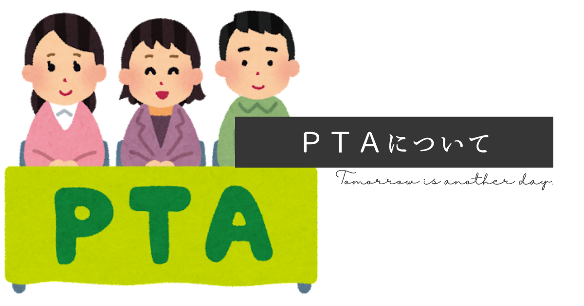 PTAについて - 上尾市立今泉小学校PTA
