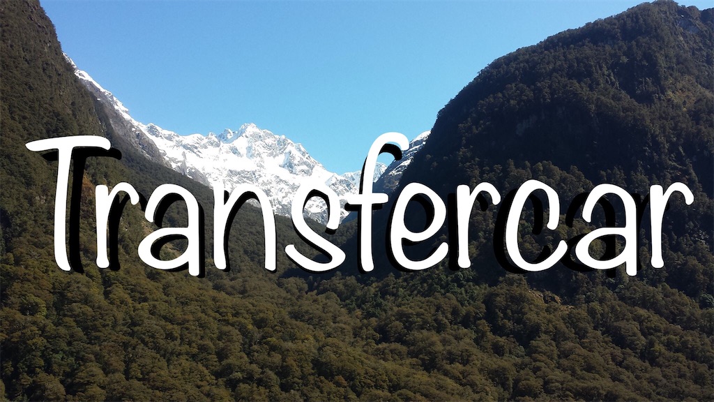 レンタカーが無料！transfercarを使って節約して移動！ - プケコのニュージーランドトラベル